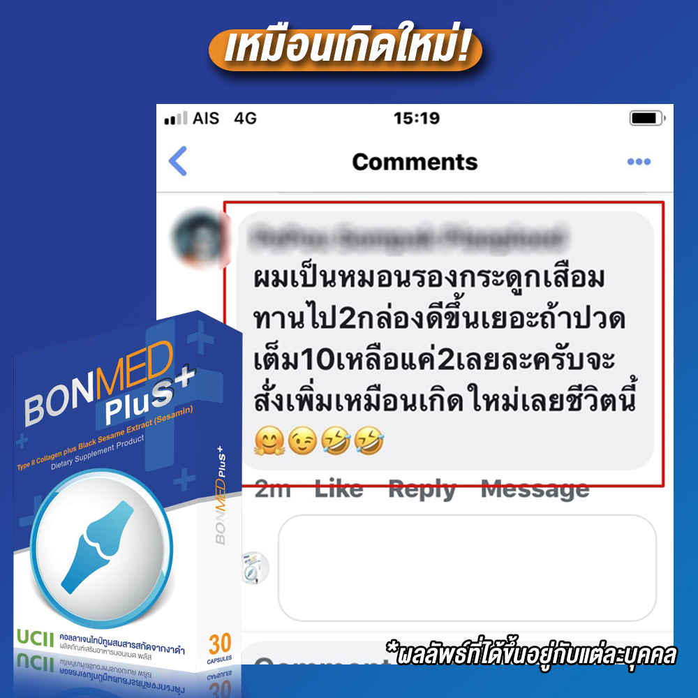BONMED นวัตกรรมจากอเมริกา เพื่อการฟื้นฟู กระดูกทับเส้น ข้อเข่าเสื่อม